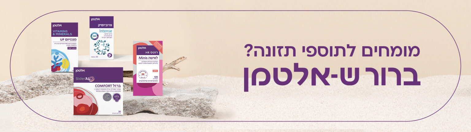 אלטמן בריאות - תוספי תזונה - Altman Health