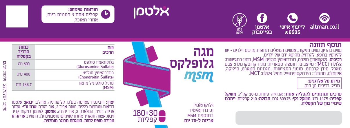 מגה גלופלקס msm | אלטמן בריאות | Altman Health